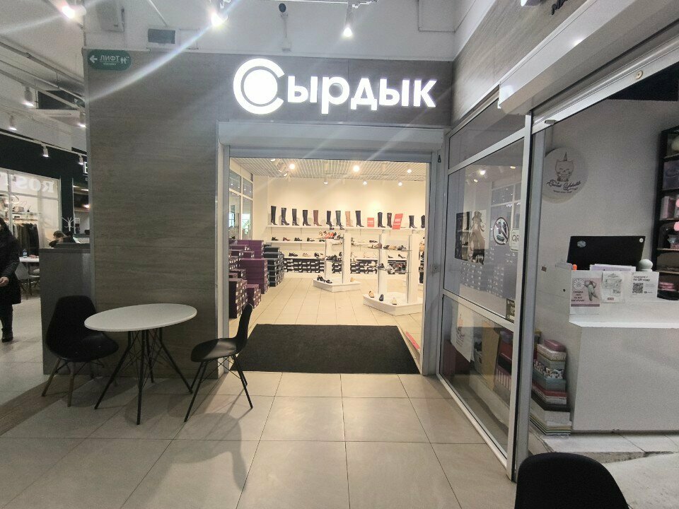 Ayakkabı mağazaları Сырдык, Yakutsk, foto