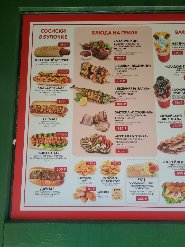 Fast food Гриль пати, Moskova, foto