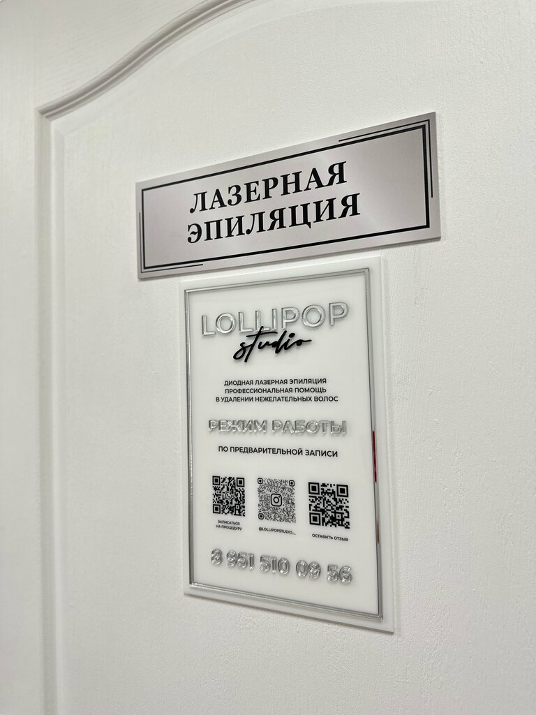 Epilasyon Lollipop, Novoçerkassk, foto
