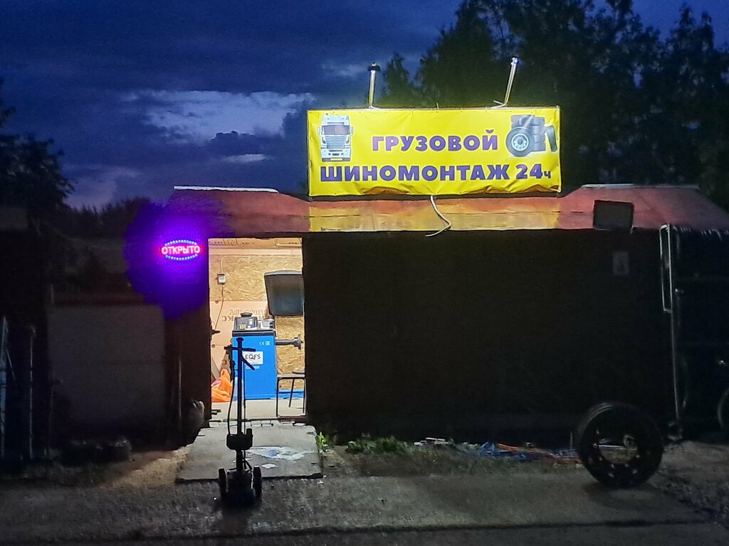 Oto lastik tamiri Шиномонтаж 24/7, Moskova ve Moskovskaya oblastı, foto