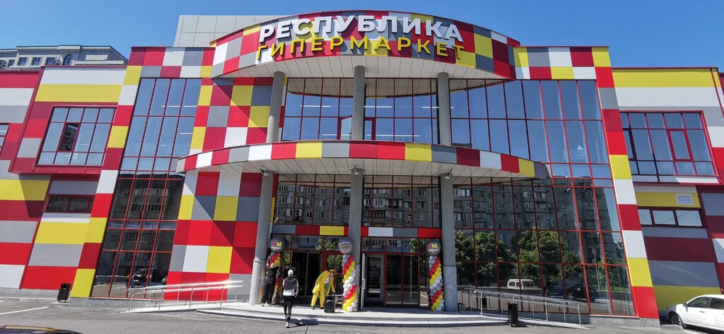 Hipermarket Республика, Vladikavkaz, foto