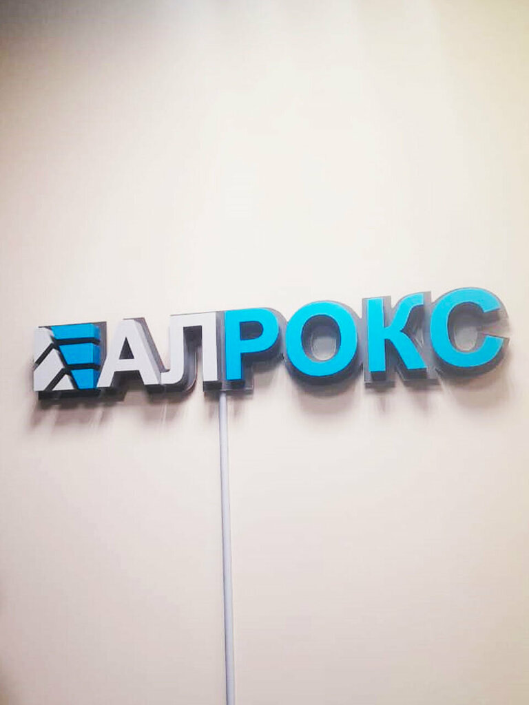 Alüminyum doğrama Alrox, Moskova, foto