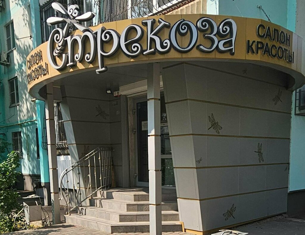 Güzellik salonu Стрекоза, Rostov‑na‑Donu, foto