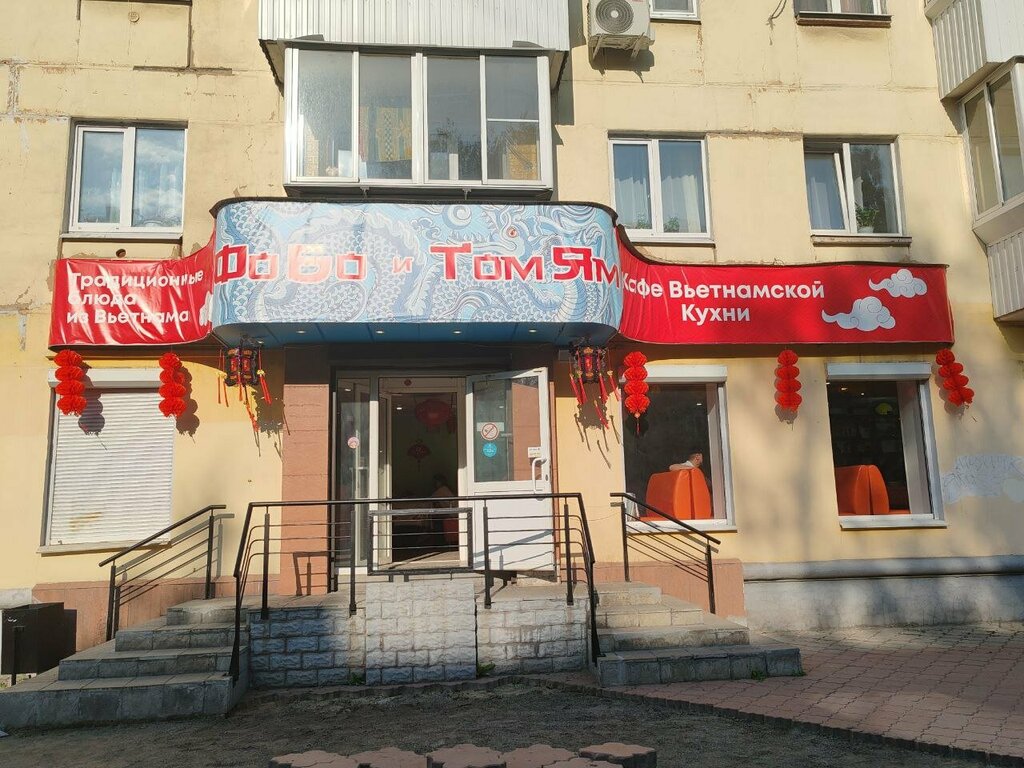 Kafe ФО БО и Том Ям, Nijni Tagil, foto