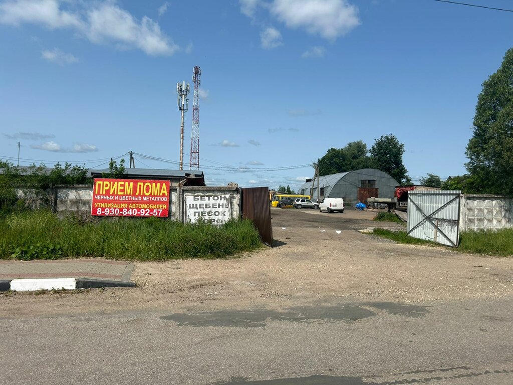 Hurda metal alımı Приём металлолома, Medyn, foto