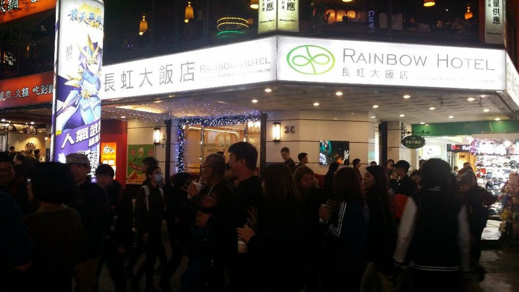 Otel Rainbow Hotel, Taipei, foto