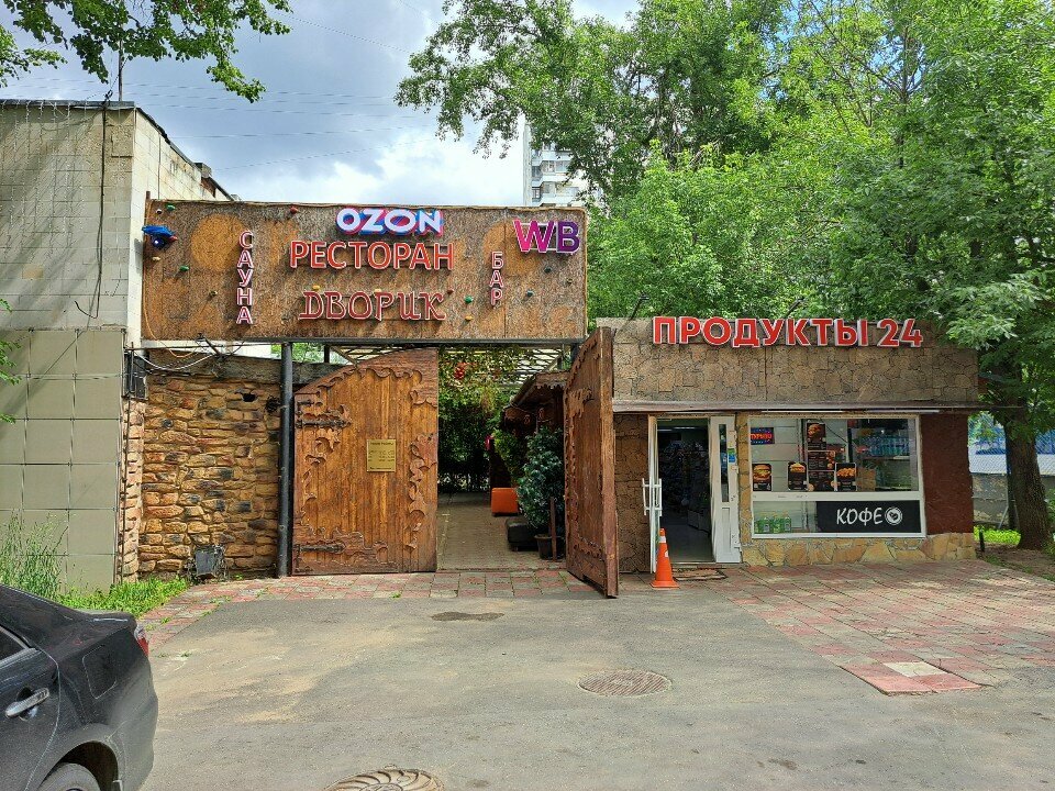 Restoran Дворик, Moskova, foto