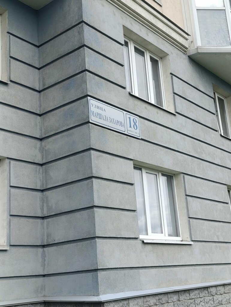 Tıbbi laboratuvarlar Городская поликлиника № 106, Лаборатория, Saint‑Petersburg, foto