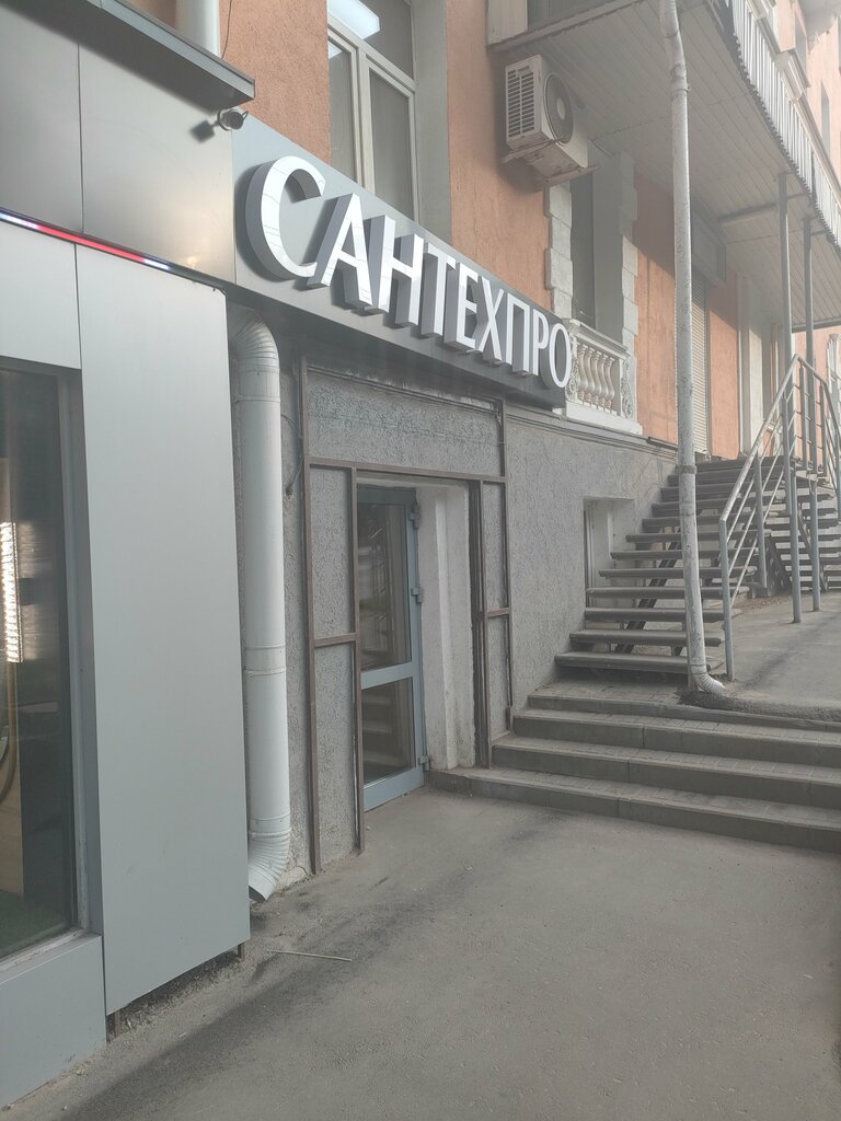 Banyo ve klozet mağazaları Сантехпро, Nijni Novgorod, foto
