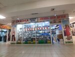 Сказка (Mira Street No:2Б/1), çocuk ayakkabı mağazaları  Sterlitamak'tan