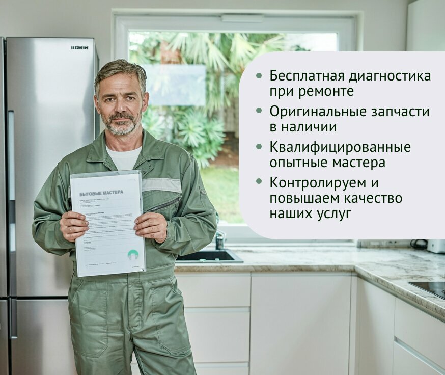 Beyaz eşya servisleri Бытовые мастера, Moskova, foto