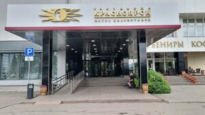Tsentr krasoty Tatyany Matskevich (Uritskogo Street No:94), güzellik salonu  Krasnoyarsk'tan