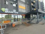 Монетка (ulitsa Aleksandra Shmakova No:37), hipermarket  Çeliabinsk'ten