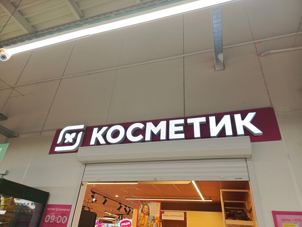 Kozmetik ve parfümeri mağazaları M. Kosmetik, Novosibirsk, foto
