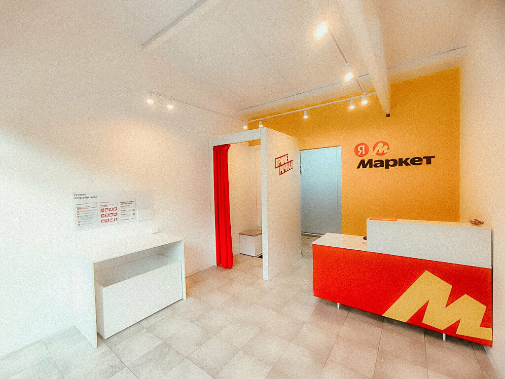 Teslimat noktası Яндекс Маркет, Moskova ve Moskovskaya oblastı, foto