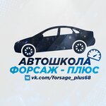 Форсаж-Плюс (Gogolevskaya ulitsa No:58), sürücü kursları  Miçurinsk'ten