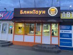 БлинТаун (ulitsa Ulyanova No:3/2), kafe  Briansk'tan