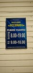 Хозяин (Republic of Sakha (Yakutia), Aldanskiy rayon, Tommot, Settlement of Ukulan), yapı mağazası  Tommot'tan