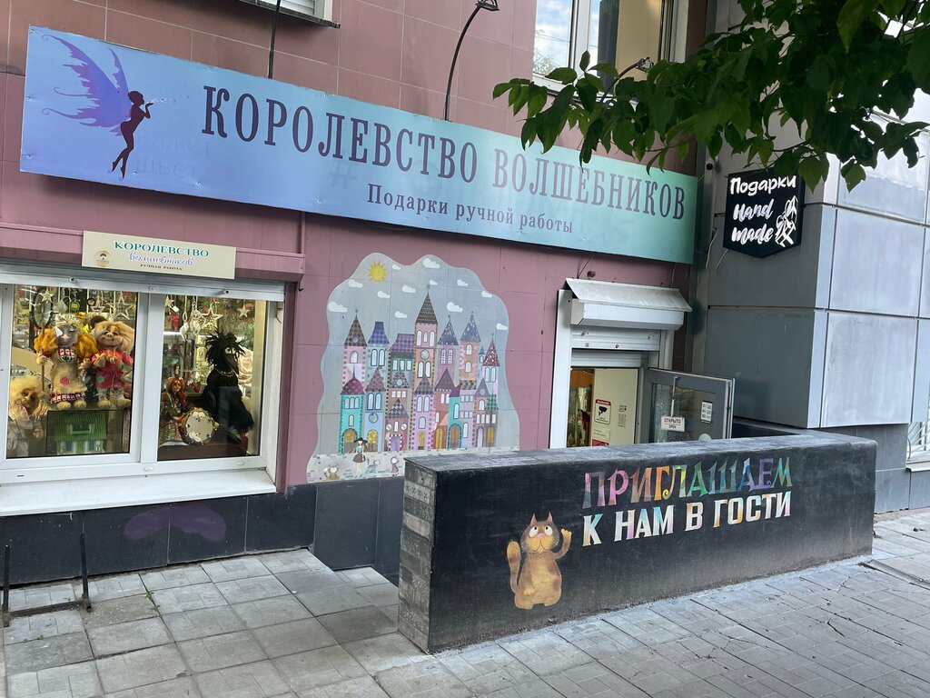 Hediyelik eşya mağazaları Korolevstvo volshebnikov, Tver, foto
