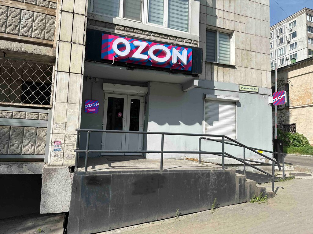 Teslimat noktası Ozon, Habarovsk, foto