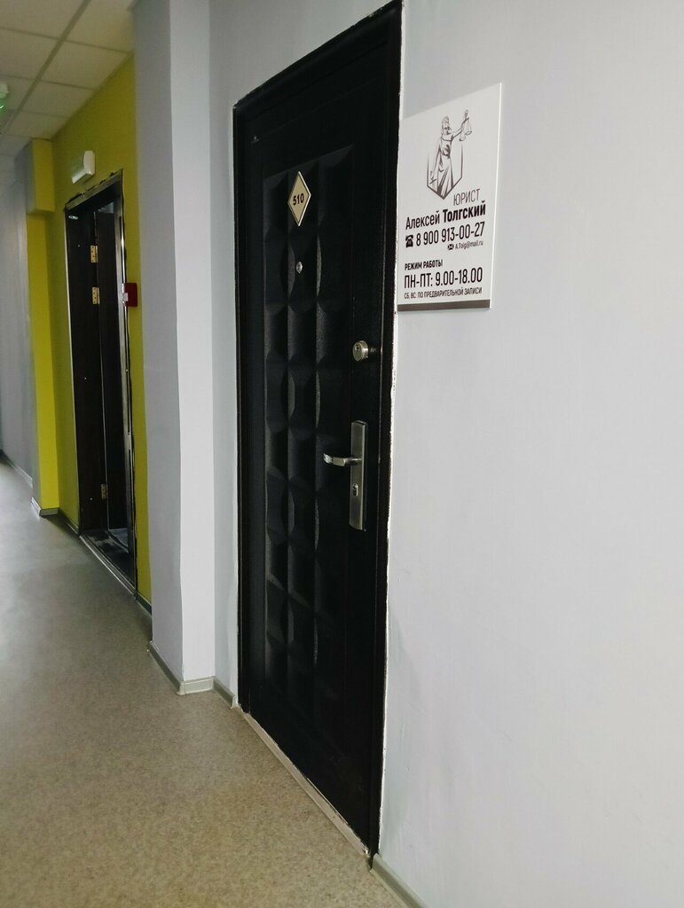 Hukuk büroları Юрист Алексей Толгский, Arhangelsk, foto