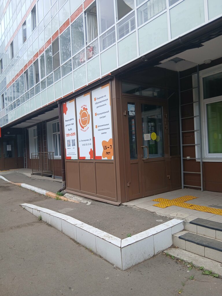 Anaokulları Сами с усами, Krasnoyarsk, foto