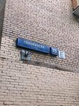 Коробочка на улице Головачёва (Golovachyova Street No:15), otel  Moskova'dan