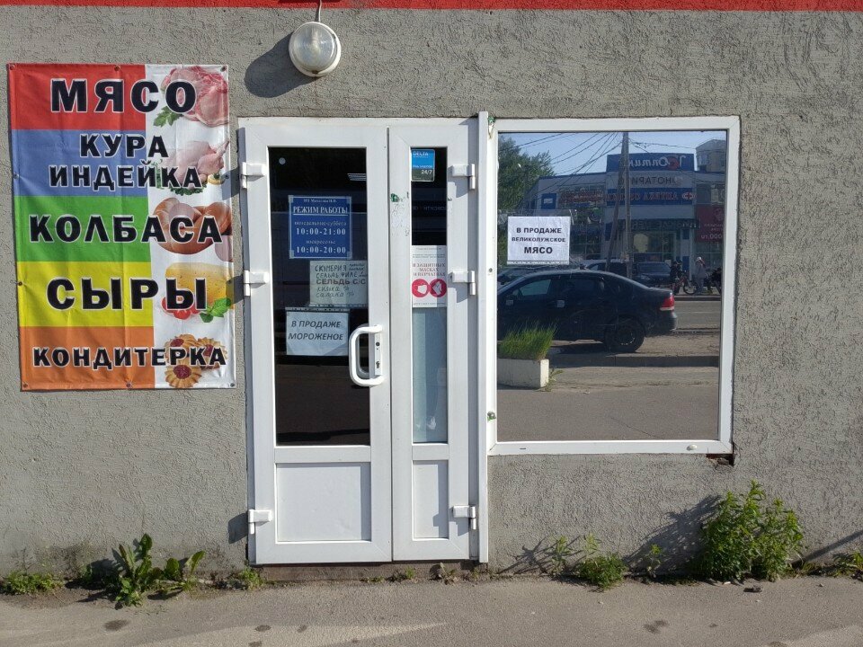 Market Продуктовый мир, Saint‑Petersburg ve Leningradskaya oblastı, foto