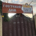 Русская Баня на дровах (Naberezhnaya ulitsa No:335, stanitsa Anapskaya), hamamlar  Krasnodarski krayından