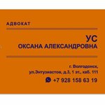 Адвокатский кабинет Ус О. А. (Entuziastov Street No:3), avukatlar  Volgodonsk'tan