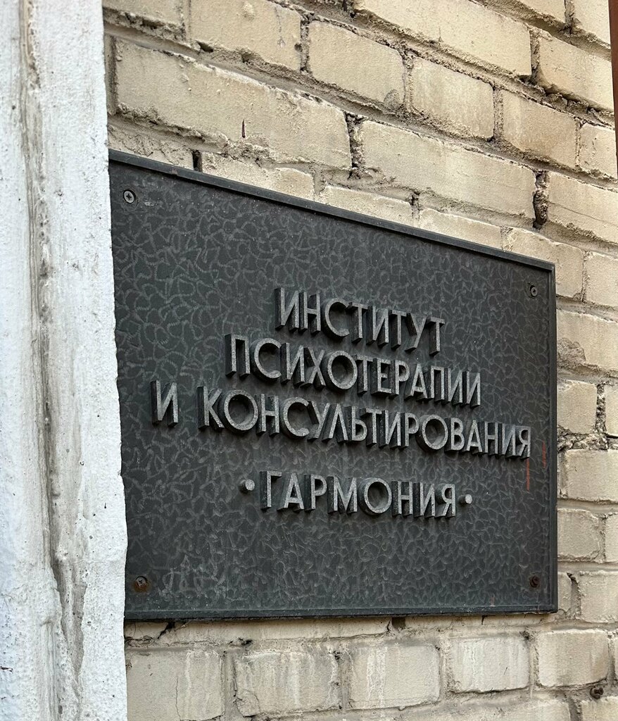 Kurs Harmony Institute for Psychotherapy and Counseling, Saint‑Petersburg, foto