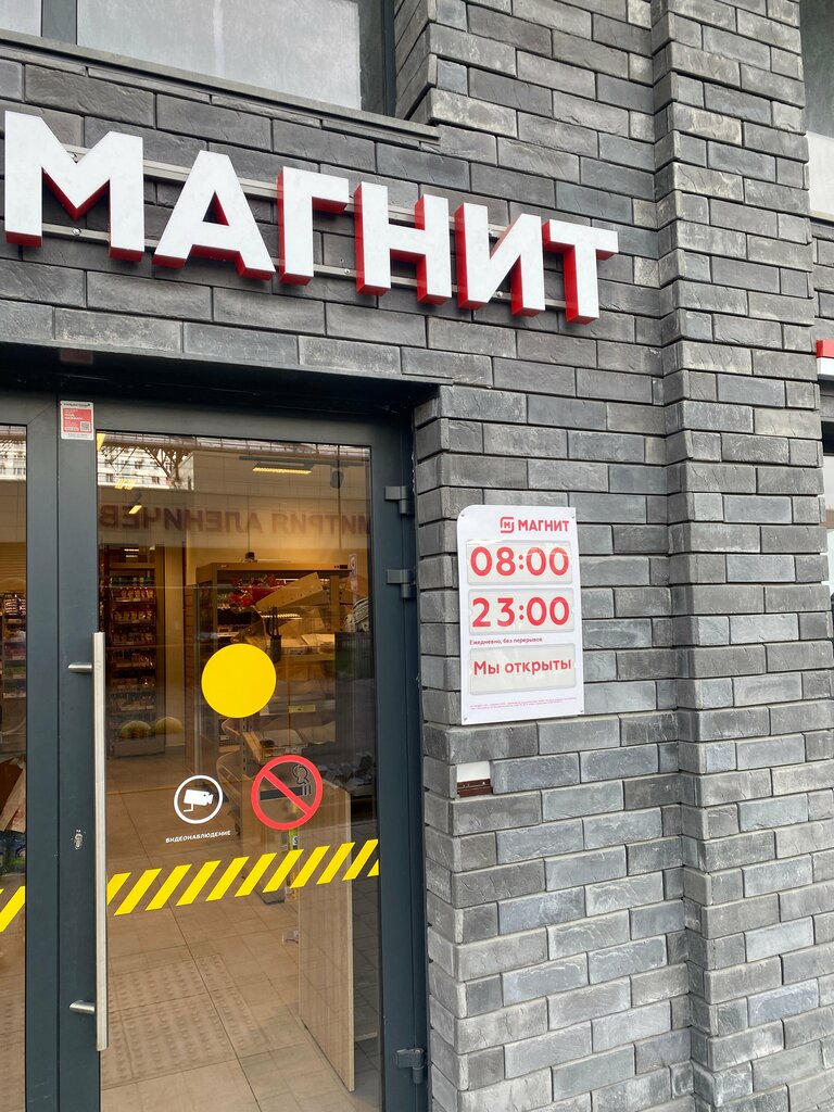 Süpermarket Magnit, Mytişçi, foto