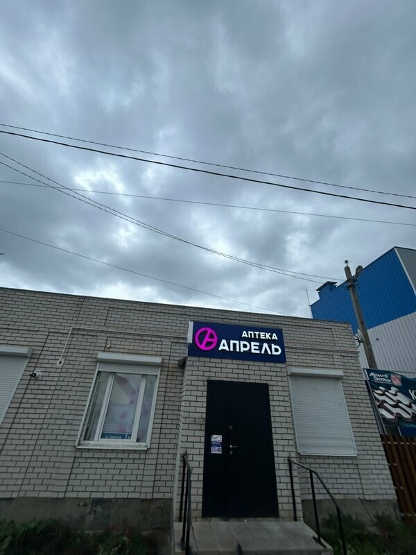 Eczaneler April, Voronejskaya oblastı, foto