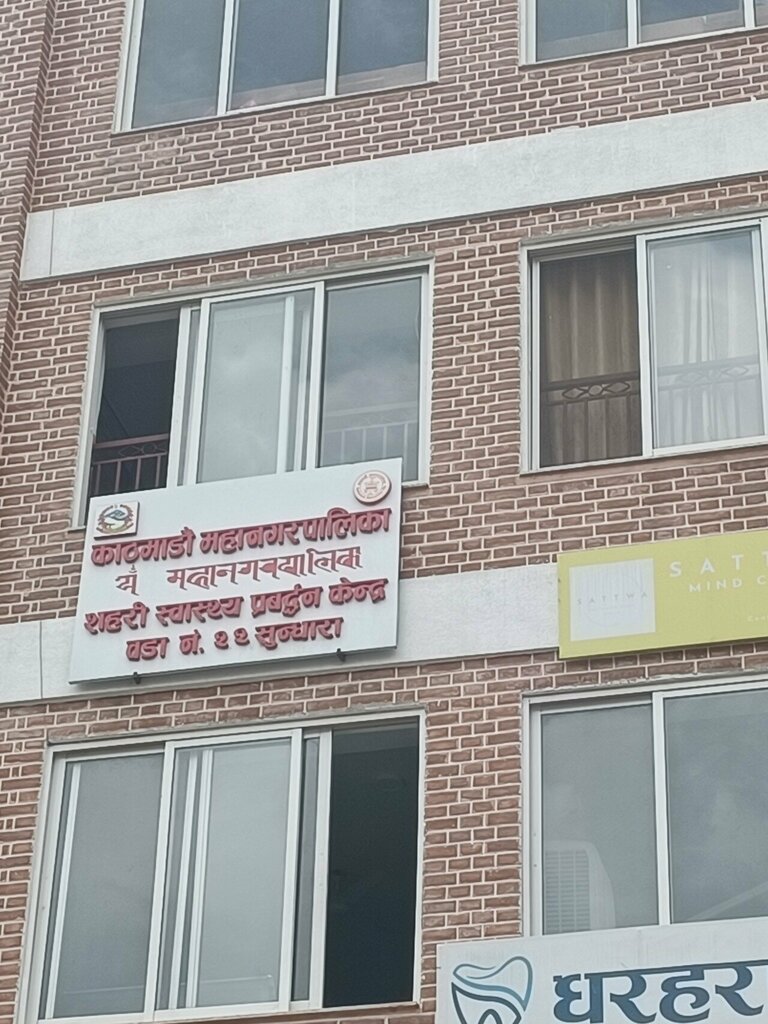 Aile sağlığı merkezi Kathmandu Mahanagrpalika Swasthya Kendra, Katmandu, foto