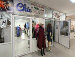 Chic (Dzerzhinskogo Street No:18), giyim mağazası  Yakutsk'tan