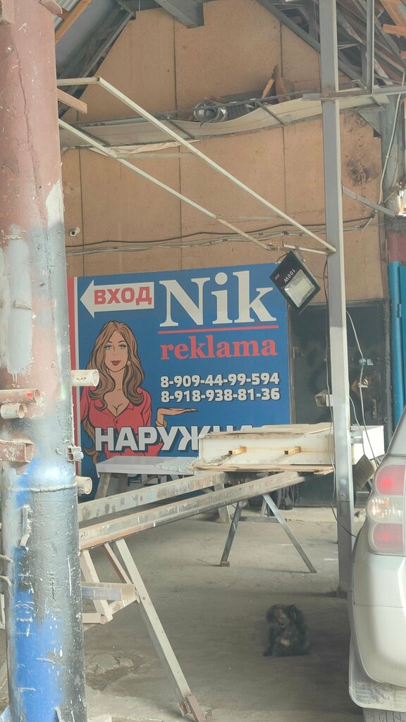 Açıkhava reklamcılığı Nik, Krasnodar, foto