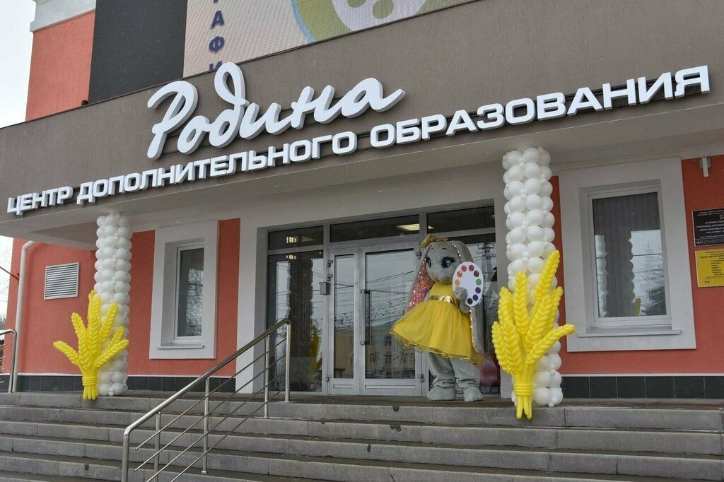 Kurs Центр дополнительного образования Родина, Sasovo, foto