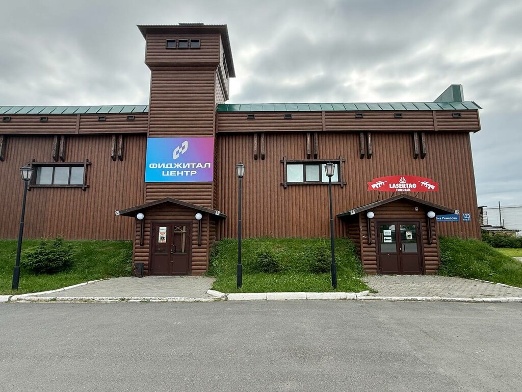 Spor ve eğlence merkezi Фиджитал центр, Tobolsk, foto
