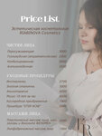 Kravbeauty (Lenina Avenue No:188А), kozmetoloji, kozmetik salonları  Obninsk'ten