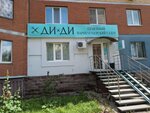 Ди Ди (ulitsa Akademika Korolyova No:4), kuaförler  Ufa'dan