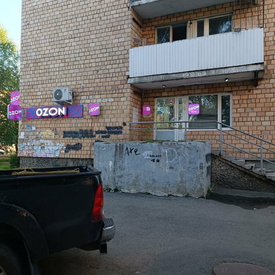 Teslimat noktası Ozon, Yekaterinburg, foto