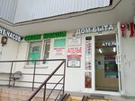 Ремонт обуви и изготовление ключей (3rd Mitinsky Lane No:1), ayakkabı tamiri  Moskova'dan