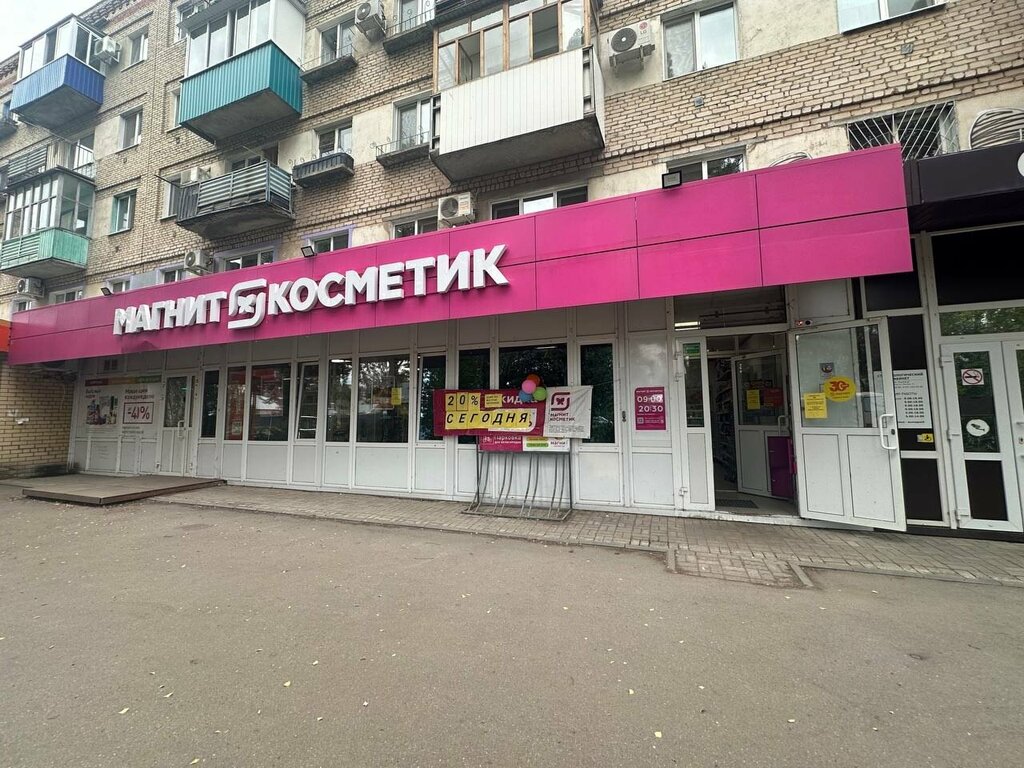 Kozmetik ve parfümeri mağazaları Magnit Kosmetik, Balakovo, foto