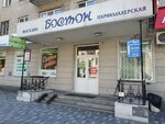 Магазин одежды (Sovetskaya Street No:5), giyim mağazası  Barnaul'dan