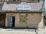 Ցածր Գներ Տնտեսական (Yervand Kochar Street No:11, Yerevan), ev temizlik ürünleri  Erivan'dan
