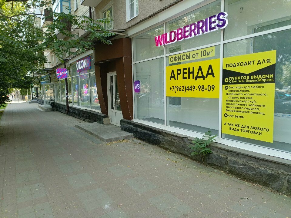 Teslimat noktası Wildberries, Stavropol, foto