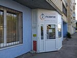 Развитие (Tikhaya ulitsa No:55), engellilere yönelik ekipmanlar ve rehabilitasyon ürünleri  Engels'ten