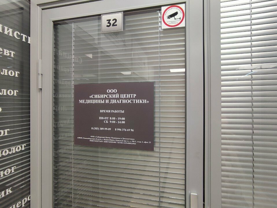 Tanı merkezleri Сибирский центр медицины и диагностики, Novosibirsk, foto