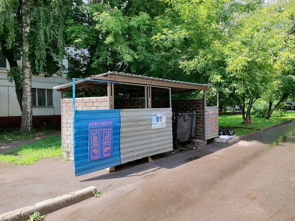 Ayrı çöp toplama noktası Waste sorting, Moskova, foto
