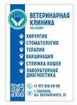 Ветеринарная клиника ВетЛайф (pereulok Berlinskogo No:37), veteriner klinikleri  Syzran'dan